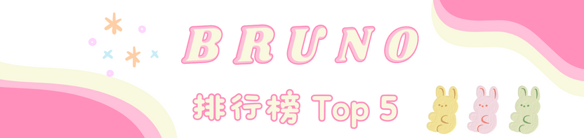 BRUNO – Ace Kitchen Ltd